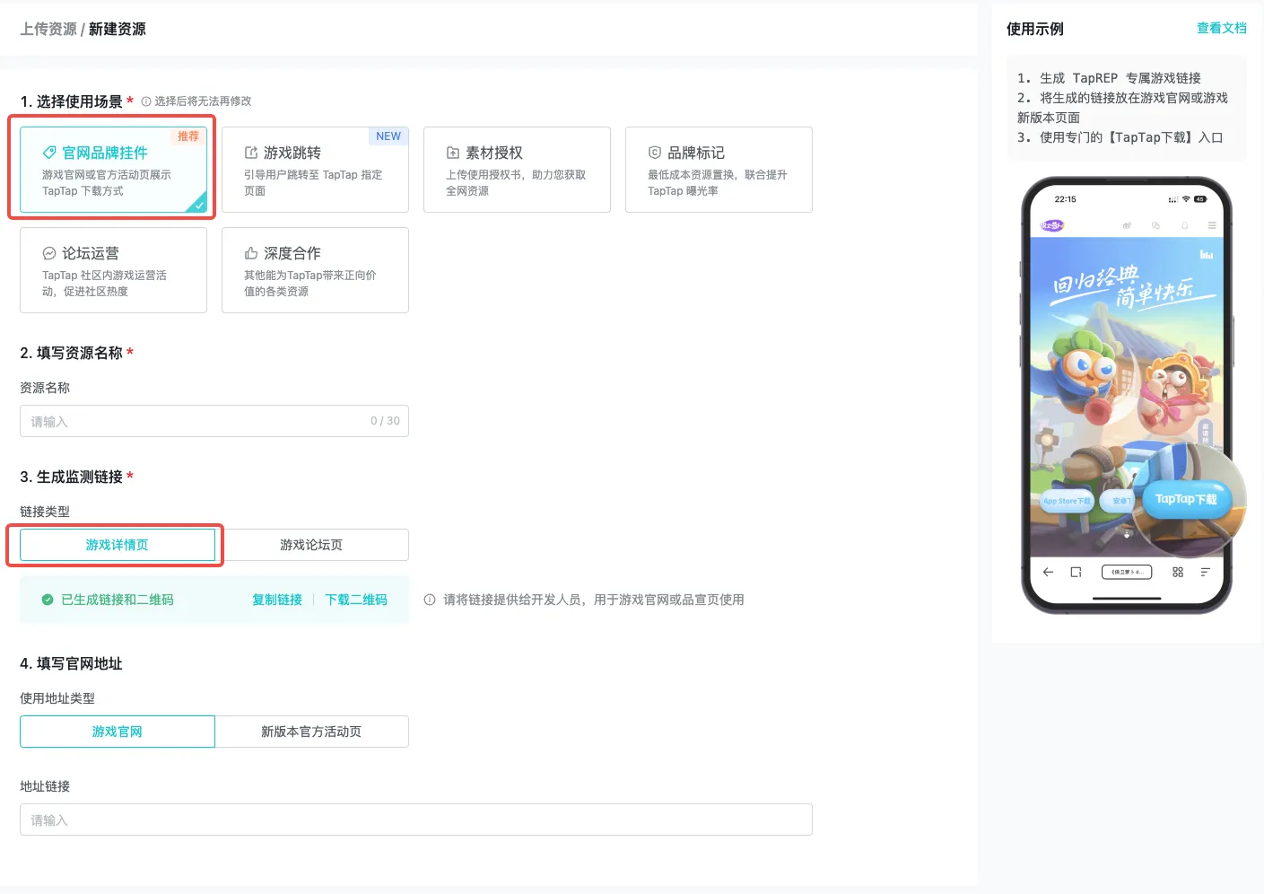 TapTap REP 资源置换平台