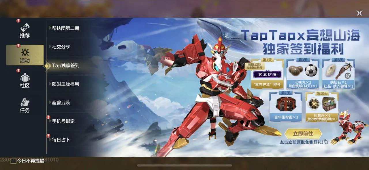 TapTap REP 资源置换平台