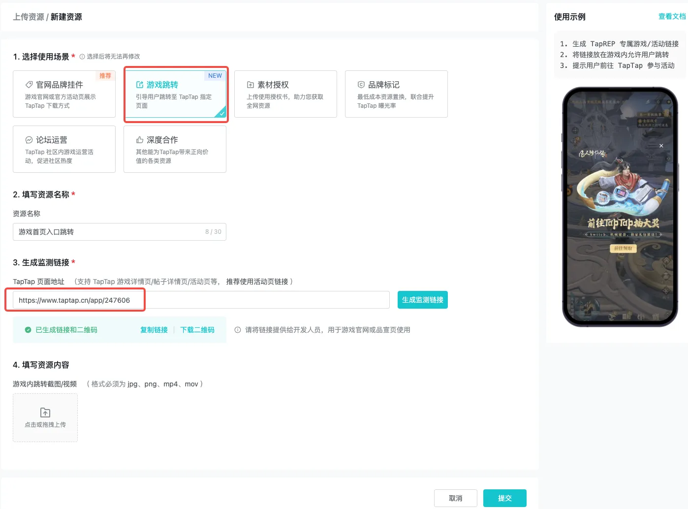 TapTap REP 资源置换平台